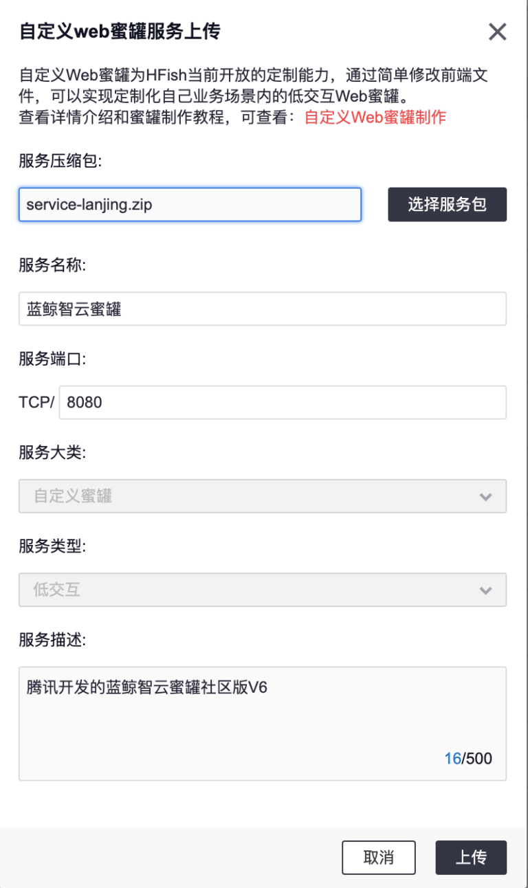 HFish自定义蜜罐开发流程 – loca1h0st's Blog